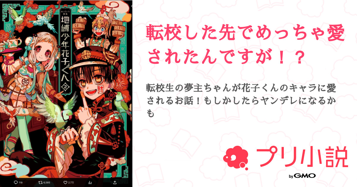 第132話：司と付き合ったら？（転校した先でめっちゃ愛されたんですが！？）｜無料スマホ夢小説ならプリ小説 byGMO